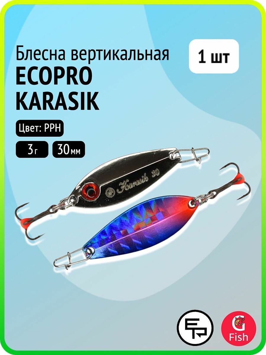 Блесна для зимней рыбалки ECOPRO Karasik, 30мм, 3г, PPH на окуня, щуку, вертикальная