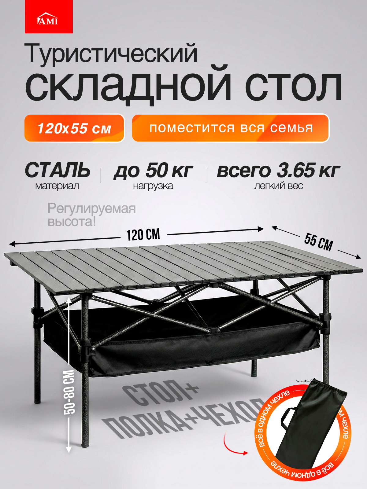 Стол складной туристический с полкой 120х55х80 см, садовый раскладной для кемпинга, рыбалки, стальной, Ами мебель