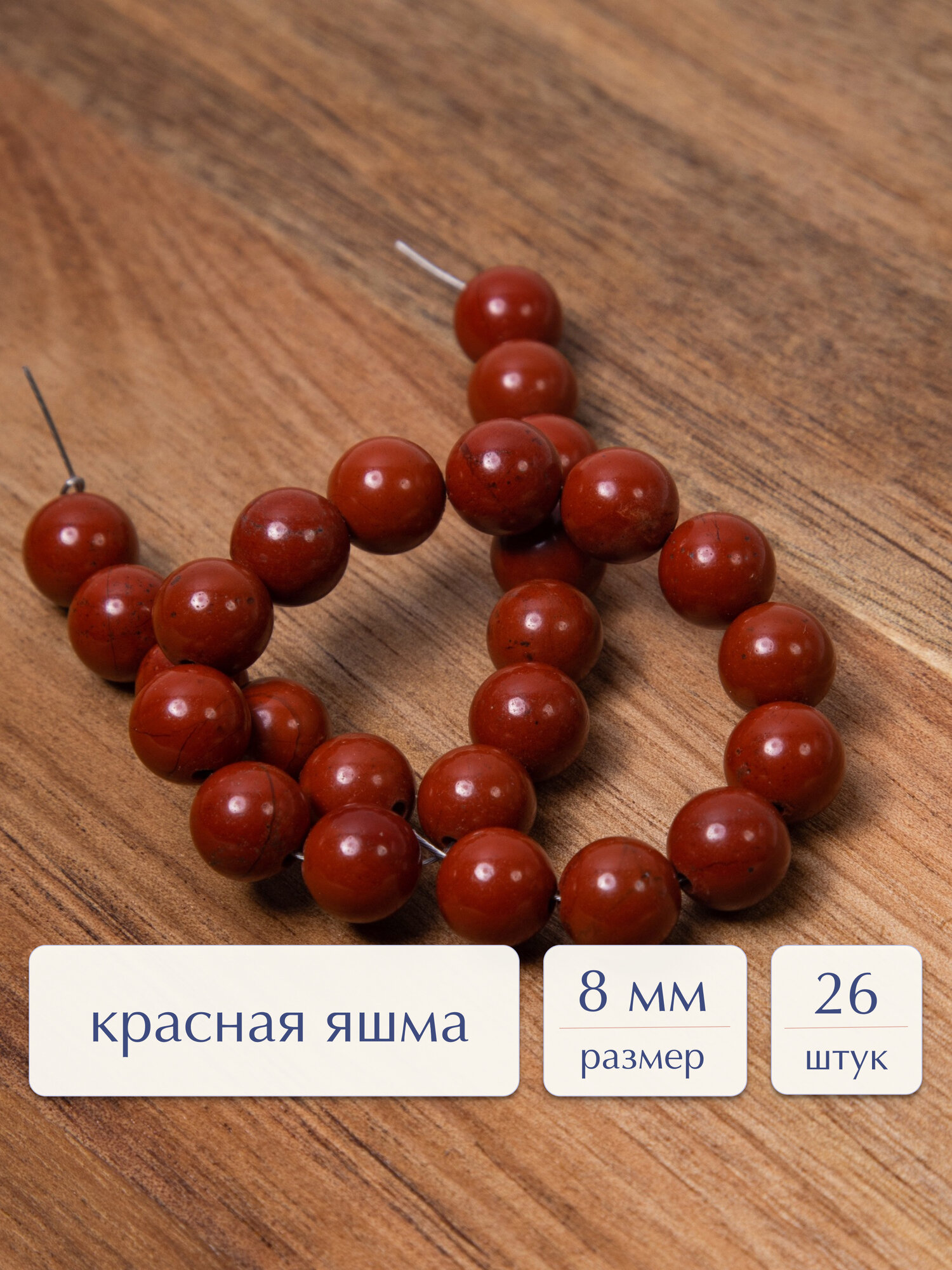Бусины из натуральных камней Сфера красная яшма, для рукоделия и создания браслетов, колье и бус