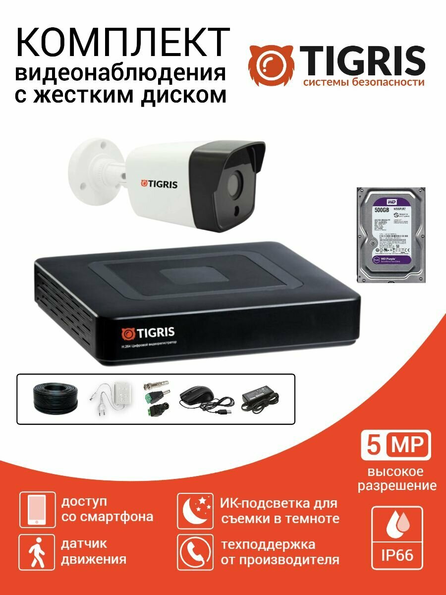 Комплект видеонаблюдения 5 Мп на 1 уличную камеру с жестким диском