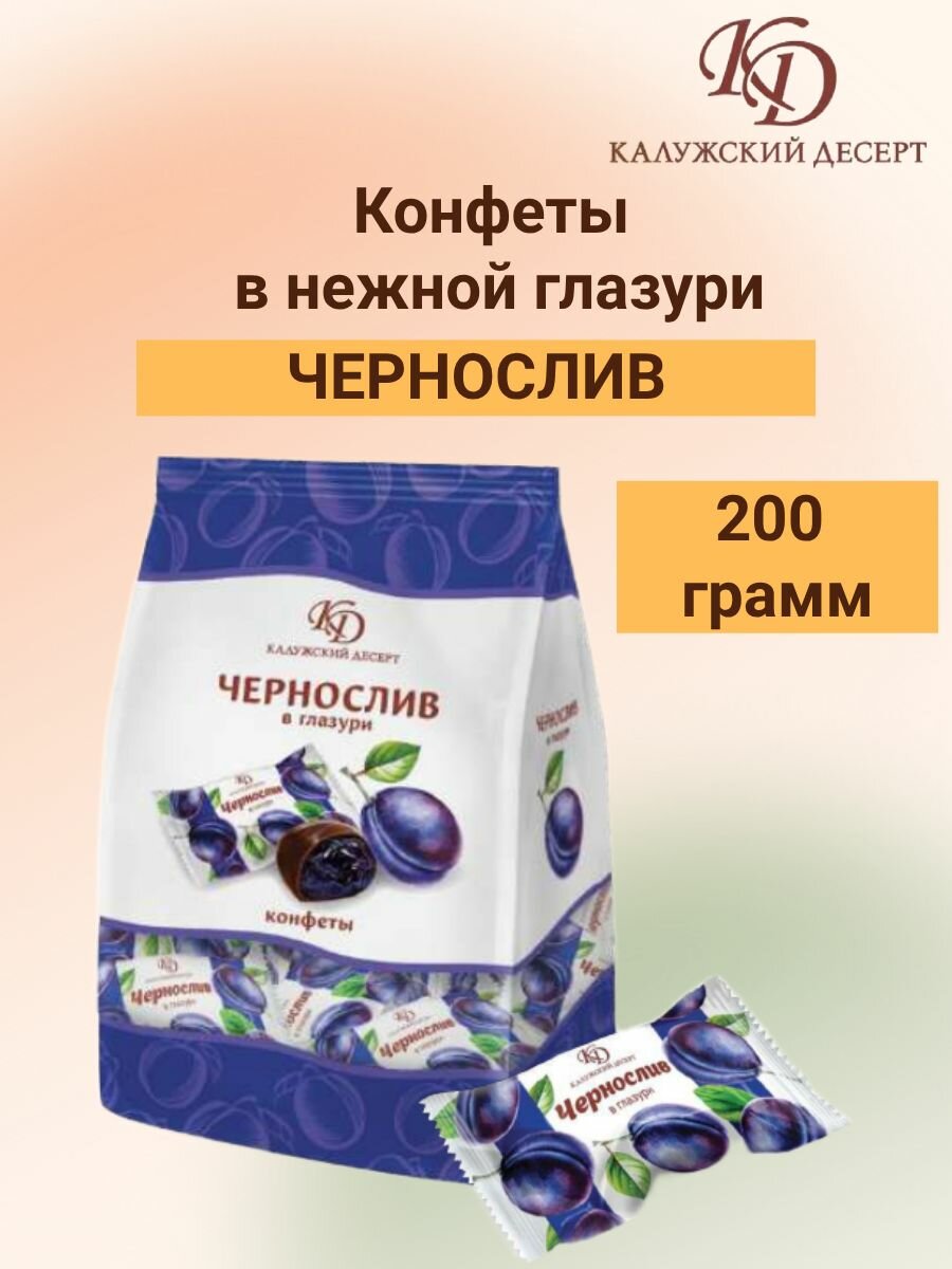 Конфеты чернослив в шоколаде в упаковке 200г