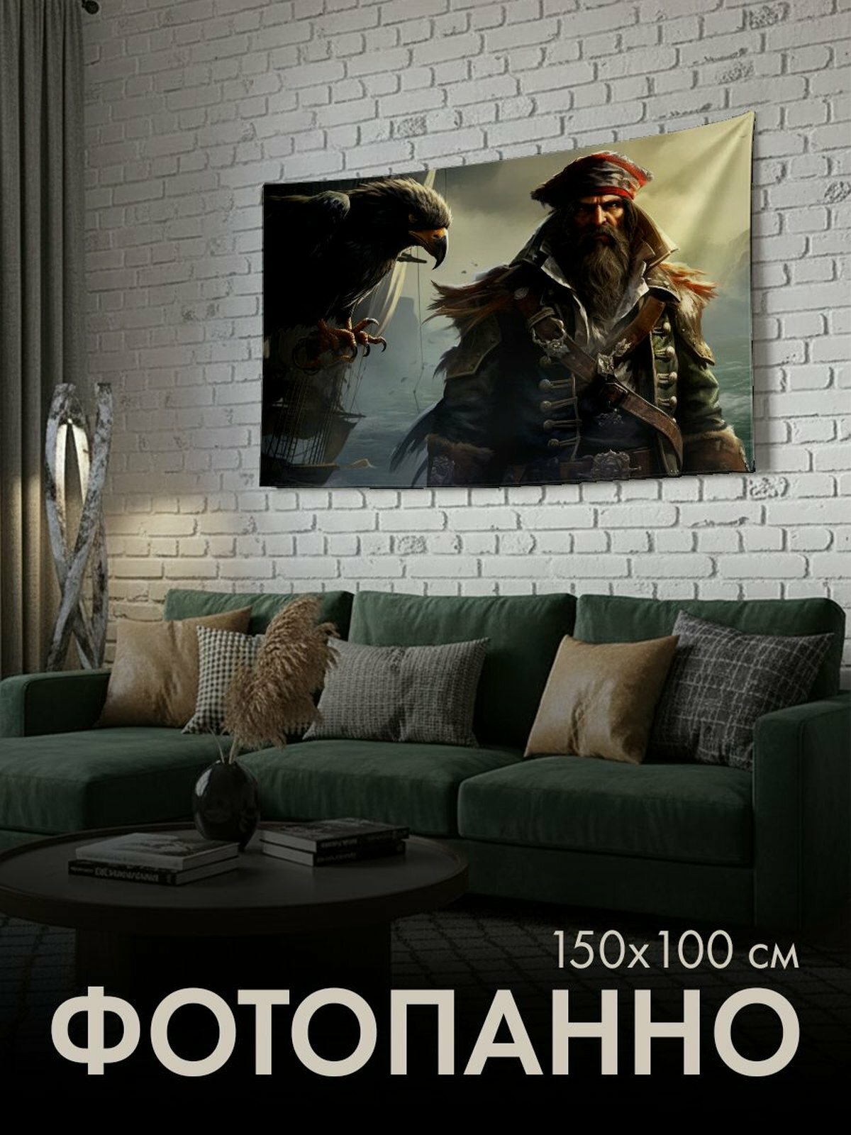 Панно тканевое PrintyFull / 150x100 см / пиратский капитан