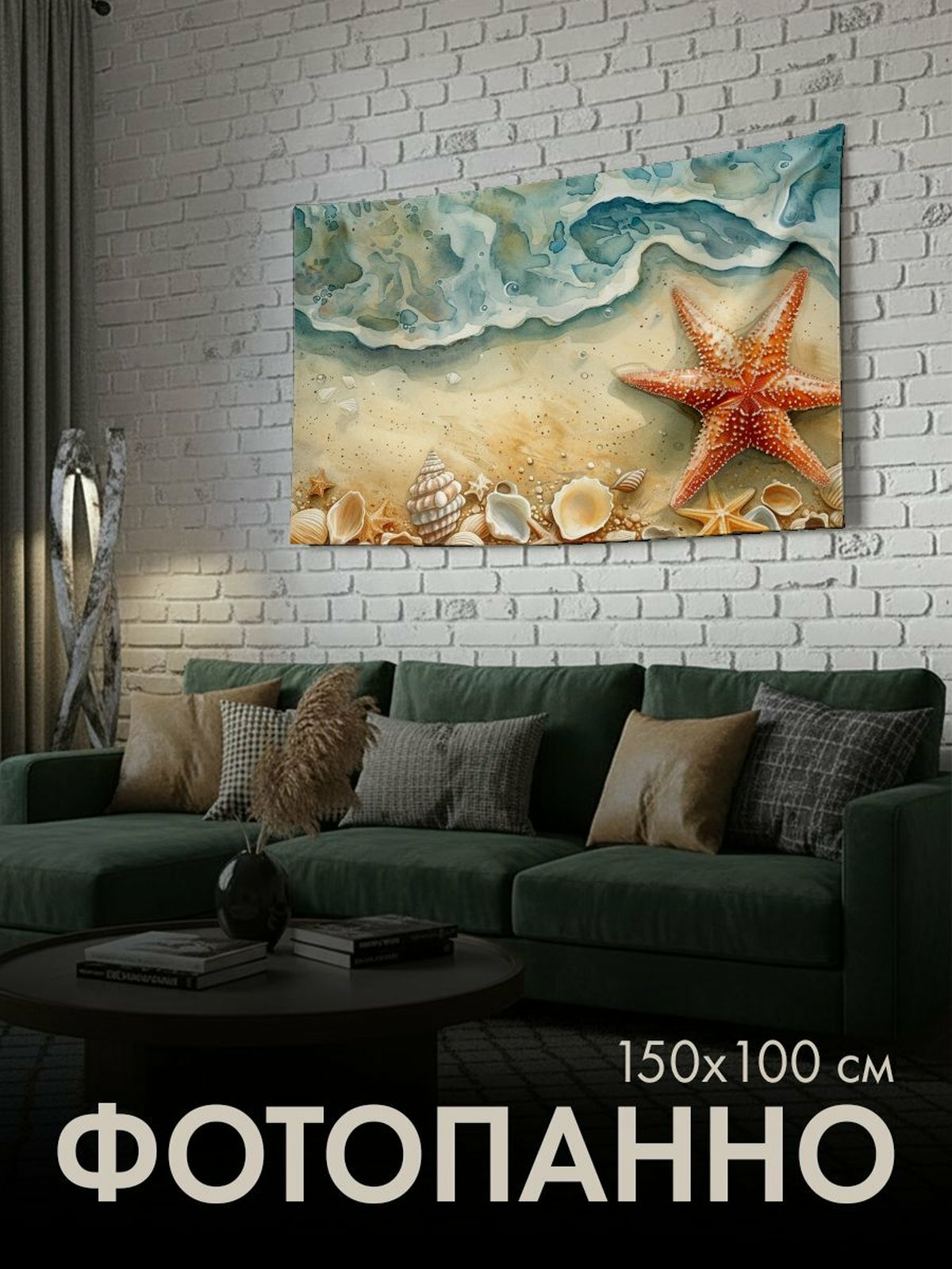 Панно тканевое PrintyFull / 150x100 см / акварельная