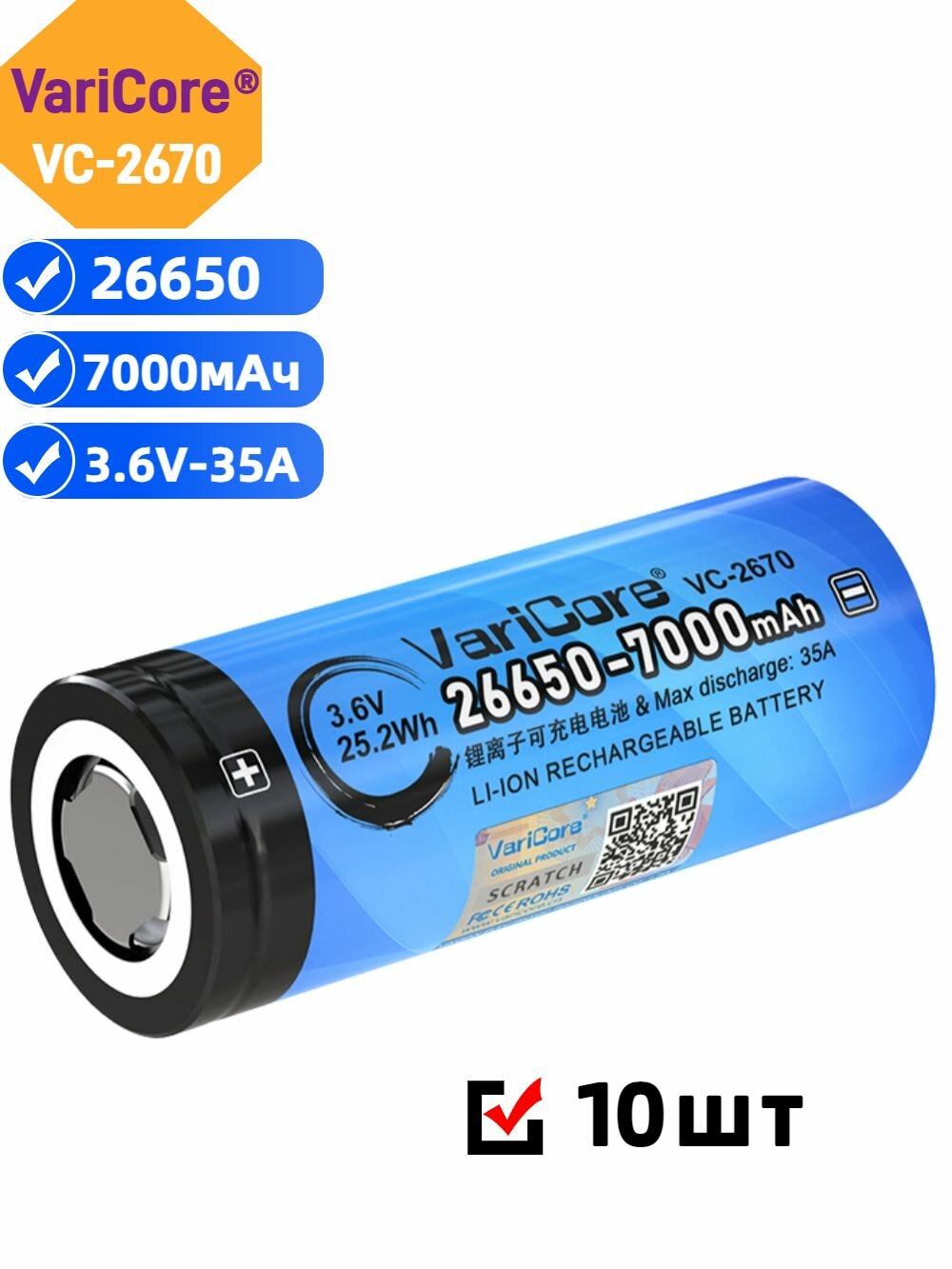 Аккумулятор 26650, Перезаряжаемая батарея VariCore Li-ion 3.6V, 7000 mah (10шт.)