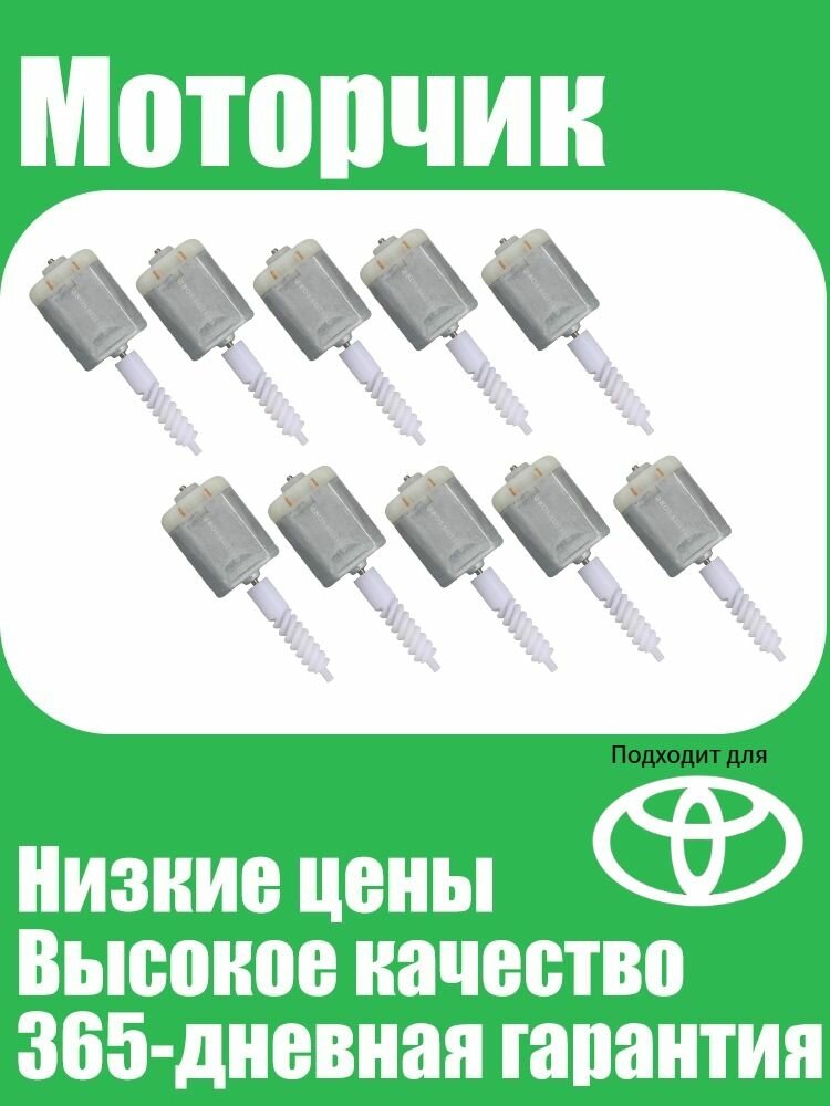 Моторчик замка двери Подходит для Toyota Sequoia Avalon Celica Tacoma Pronard Echo, двигатели с блокировкой, двигатель центрального замка двери, автомобильные запчасти