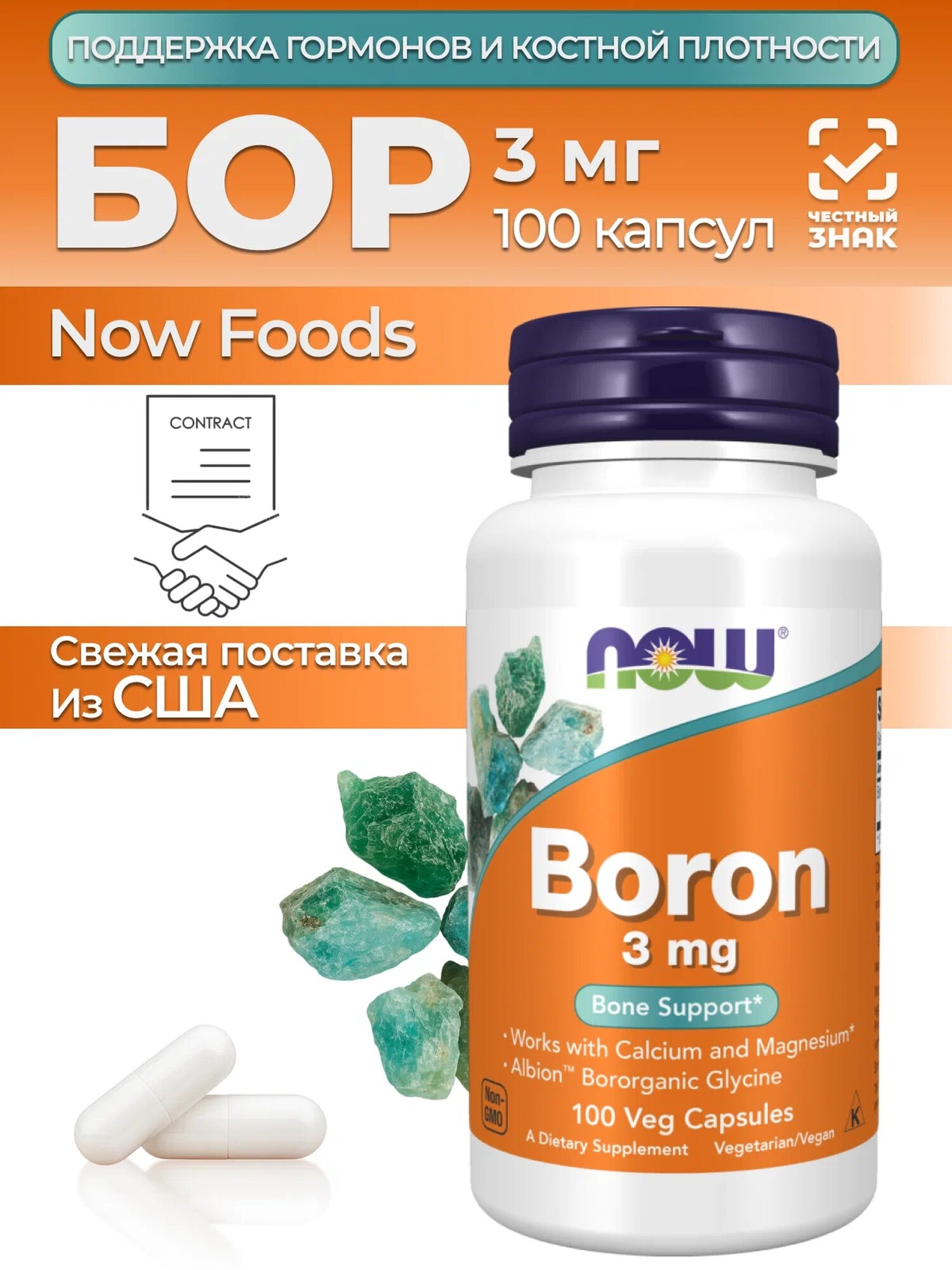 NOW Foods, Нау фудс, Бор, Boron 3mg 3 мг, 100 растительных капсул