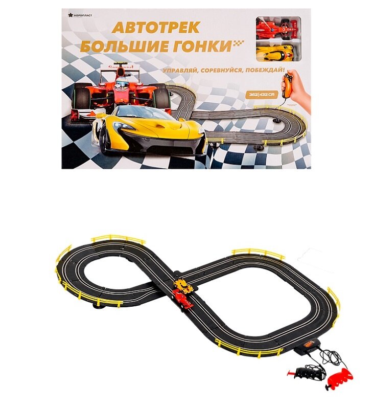 Нордпласт. Автотрек "Большие гонки" 362 см. на ДУ, 2 машинки в комплекте