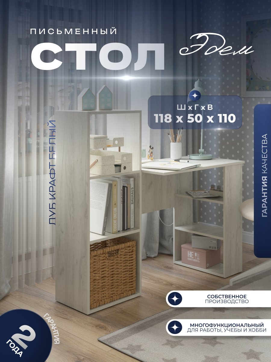 Стол компьютерный письменный "Эдем" дуб крафт белый с надстройкой, 1177х494х1100 мм.