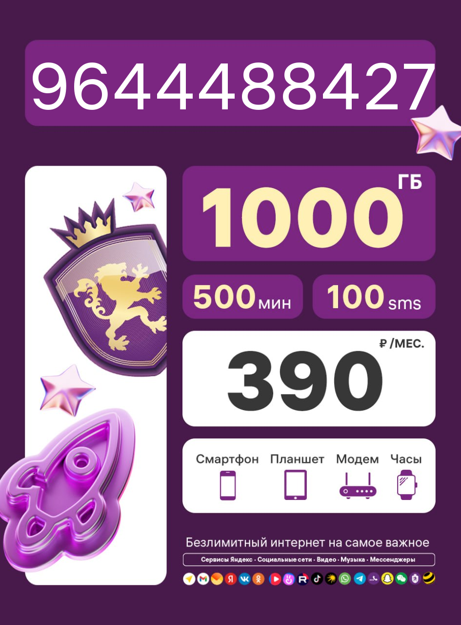 Сим-карта "Безлимит", с безлимитным интернетом 1024Гб, 4G, для телефона, планшета, ноутбука