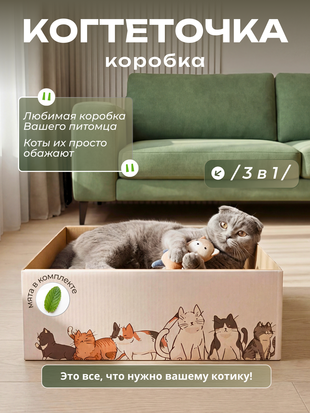 Картонная Когтеточка коробка с лежанкой для кошки, из картона, 100%, экологичная, белая/бежевая/коричневая