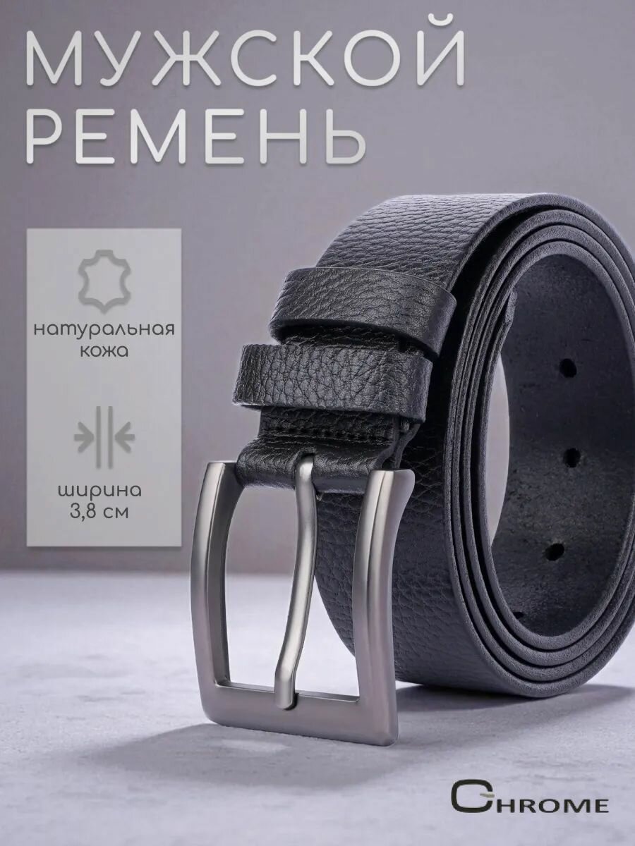 Ремень для мужчин