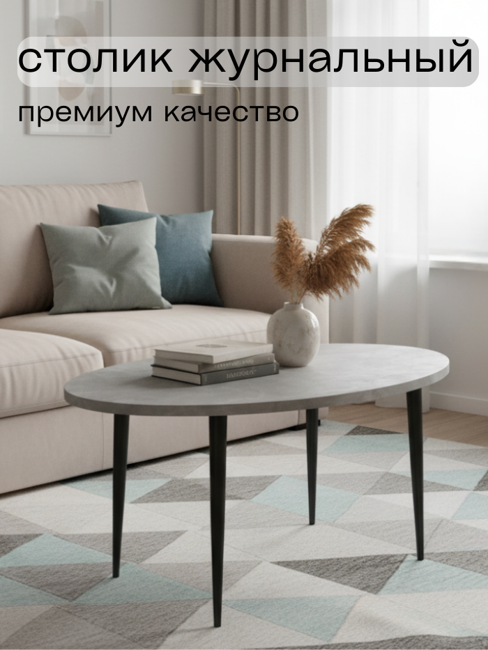 Журнальный столик Квадро-М Бергамо 5 Овальный, Ателье светлый лак