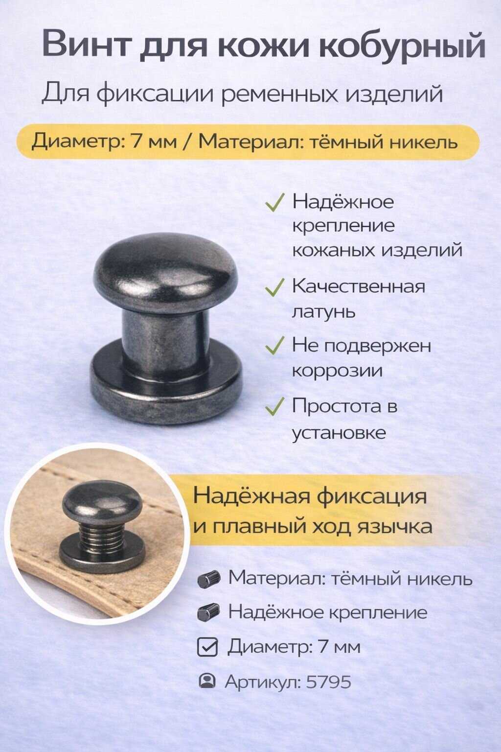 Винт кобурный 7мм цвет: тёмный никель 10 штук