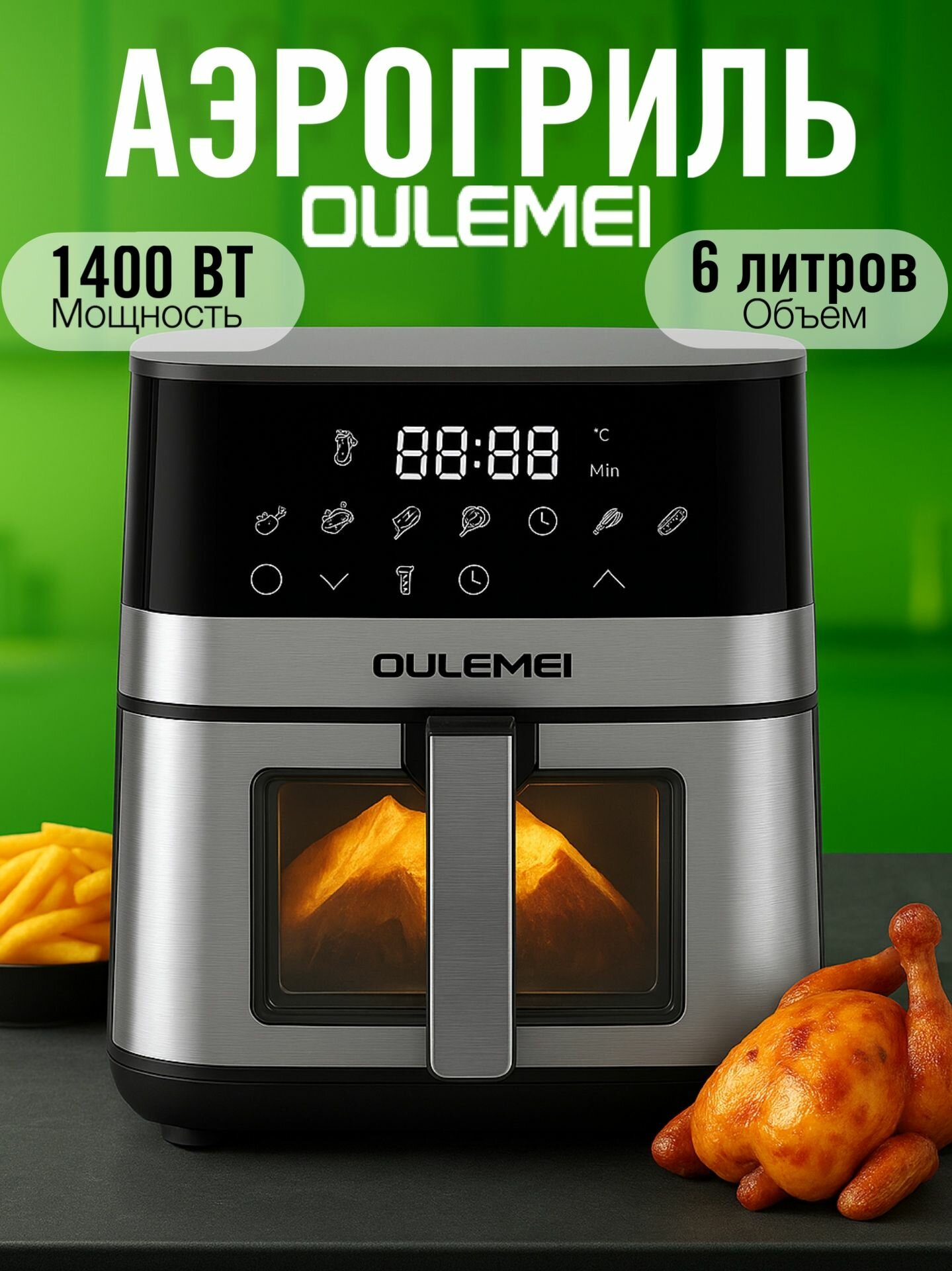Аэрогриль духовка электрическая 6 литров 1400 ВТ мощность