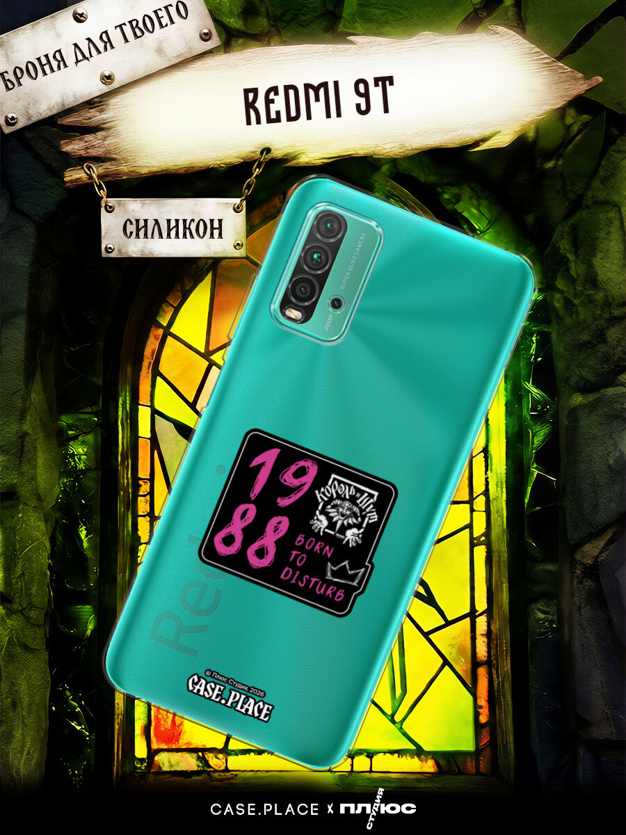 Чехол на Xiaomi Redmi 9T / Редми 9Т с принтом КИШ. Рожден для беспокойства