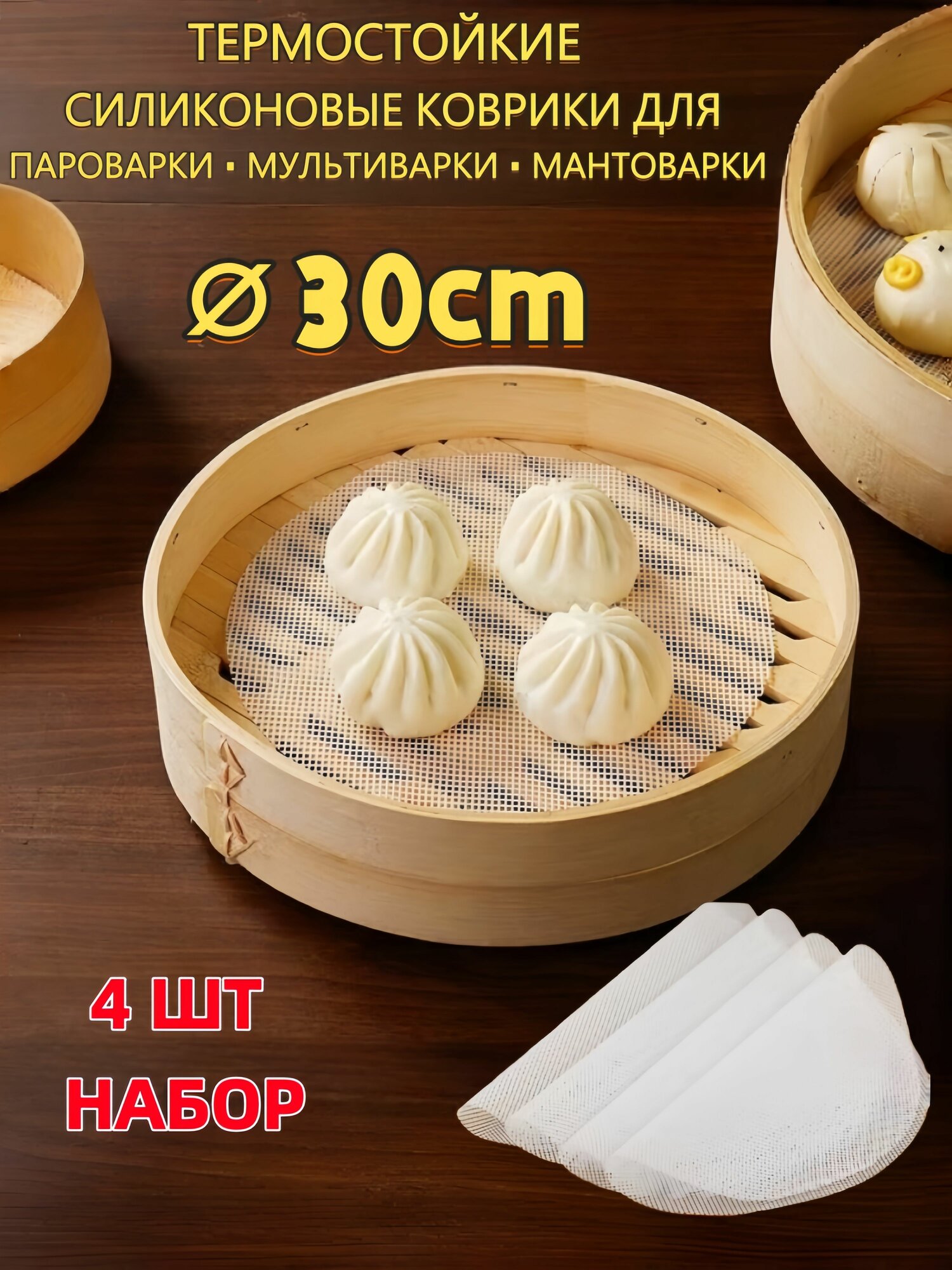 Силиконовый коврик сетка круглый для мантоварки, пароварки, мультиварки, электросушилок диаметром 30 см