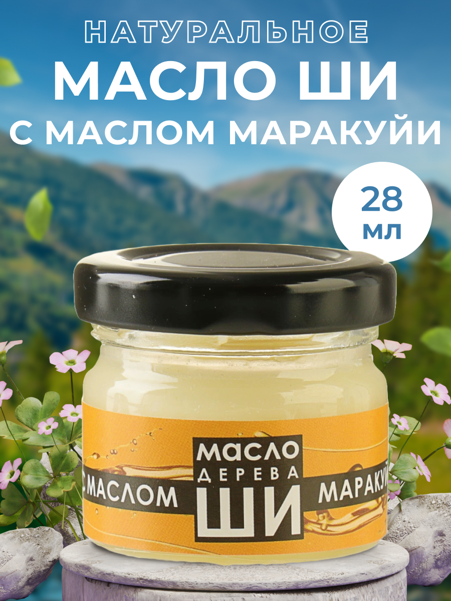 Масло ши Бизорюк с маслом маракуйи, Карите, стекло 28 мл.