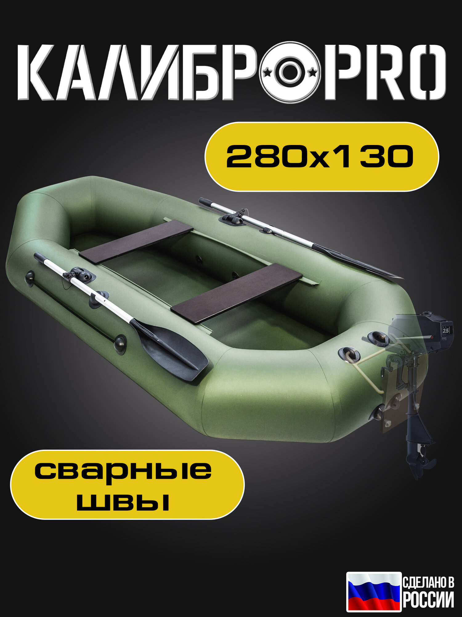 Лодка ПВХ под мотор двухместная калибро 280 про, моторно-гребная, зеленая