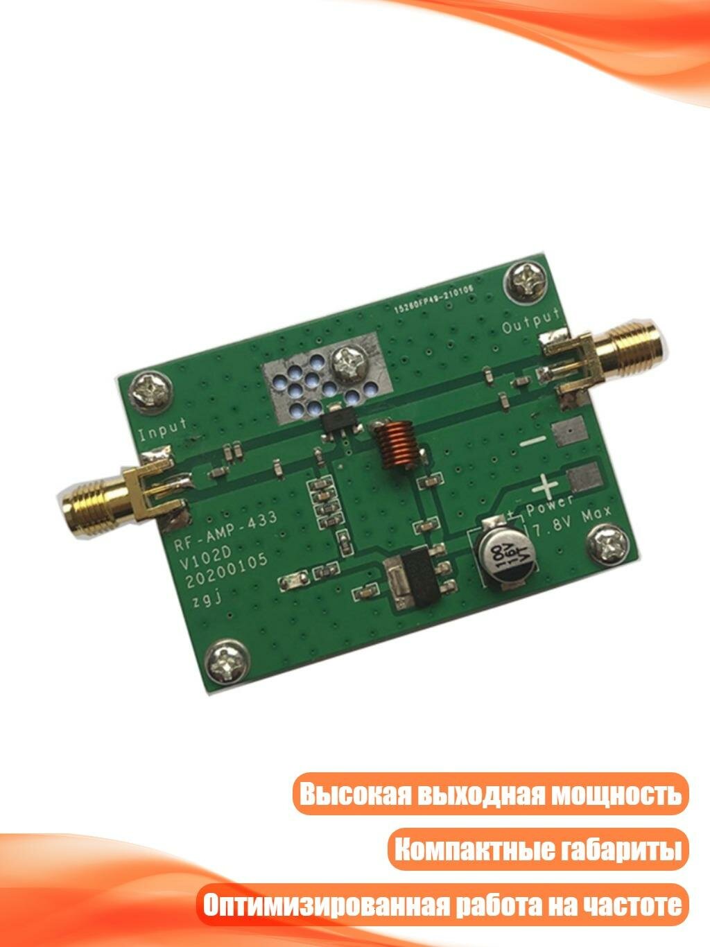 Усилитель ВЧ мощности 433 МГц, 8 Вт