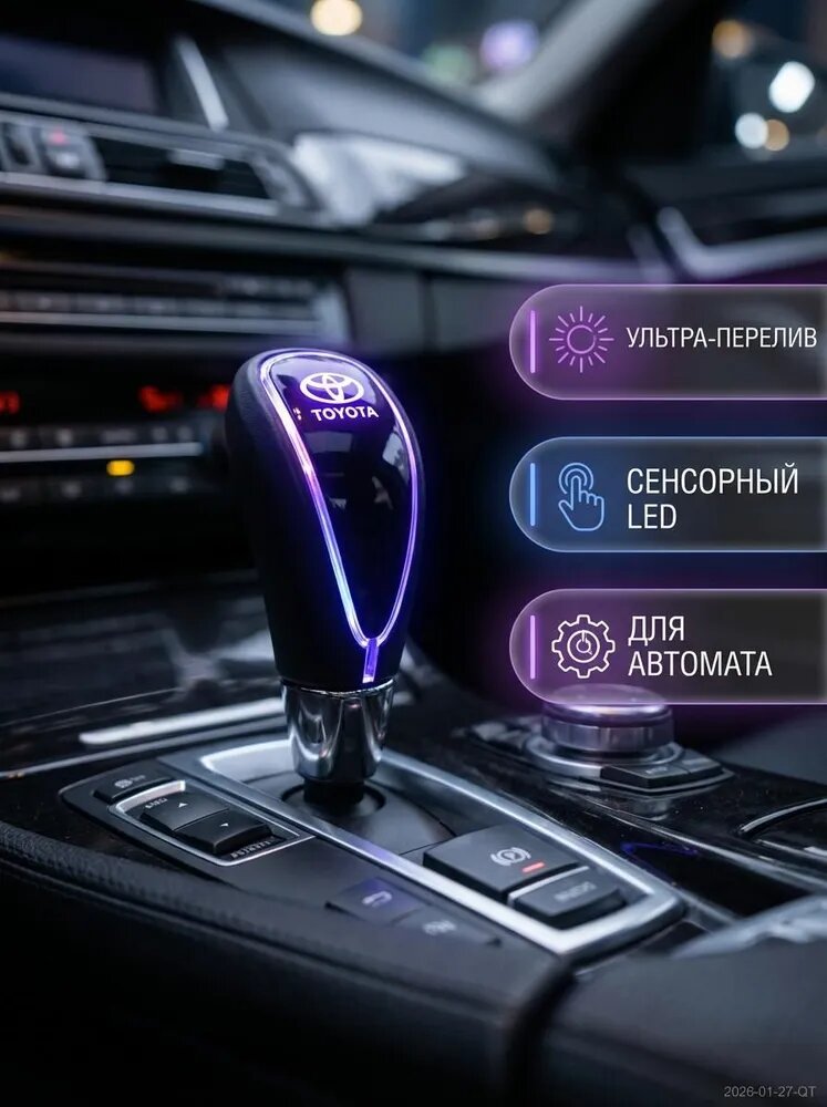 Ручка АКПП для Toyota Camry, Vios, Yaris, RAV4, кожаная с перфорацией