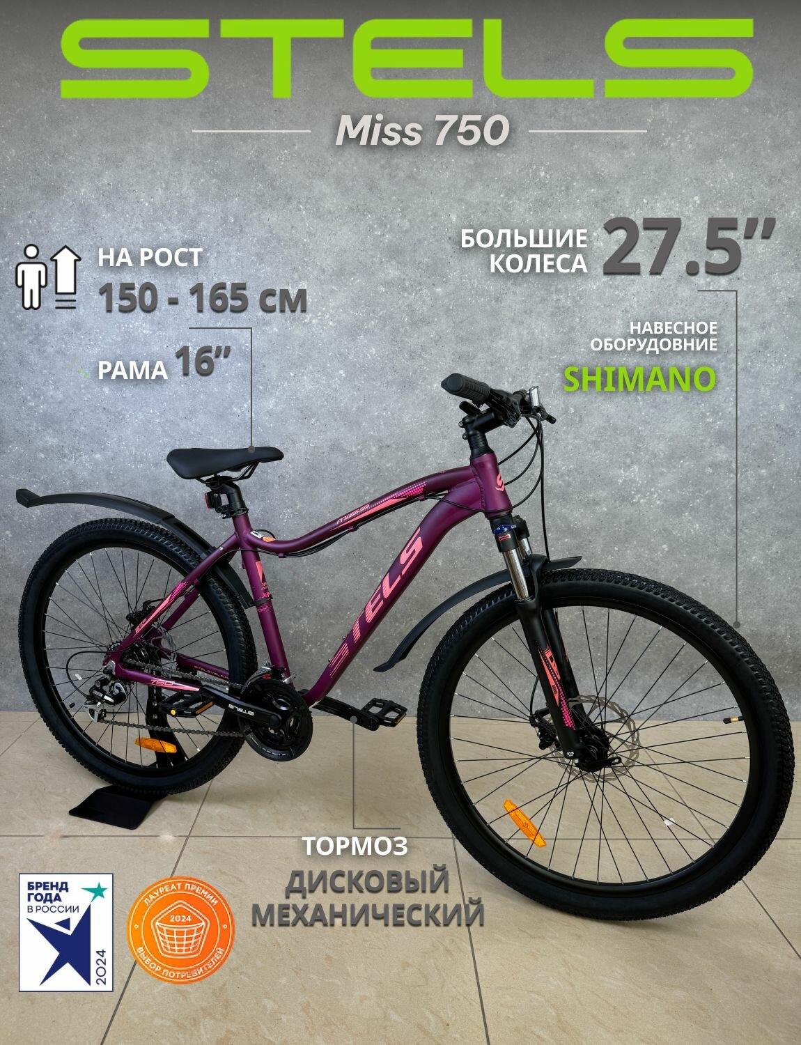 Велосипед женский горный STELS Miss 750 MD (27,5") фиолетовый , рама 16"