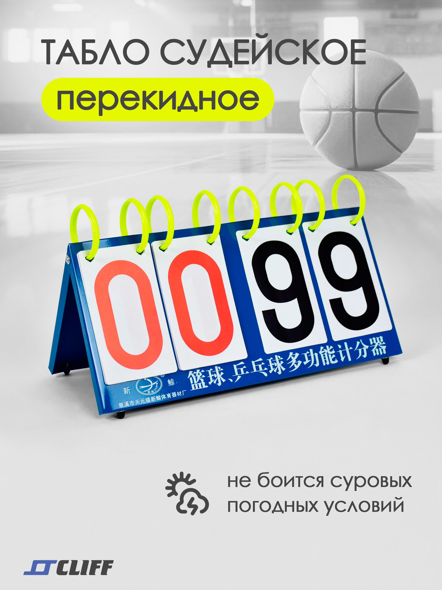 Табло спортивное счетное перекидное 2*2 на металлической подставке
