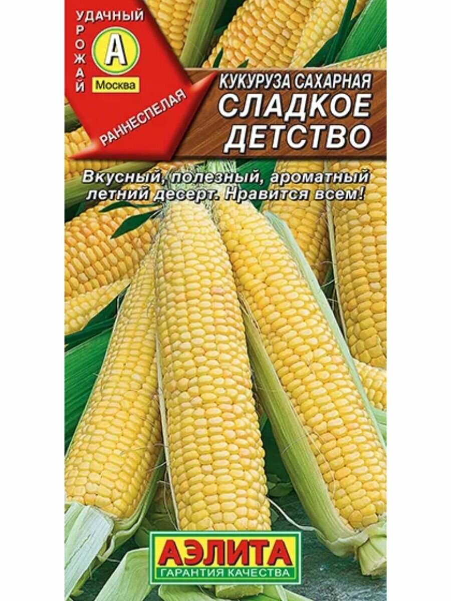 Кукуруза Сладкое детство 7 г, вкусная, полезная, ароматная, нравится всем