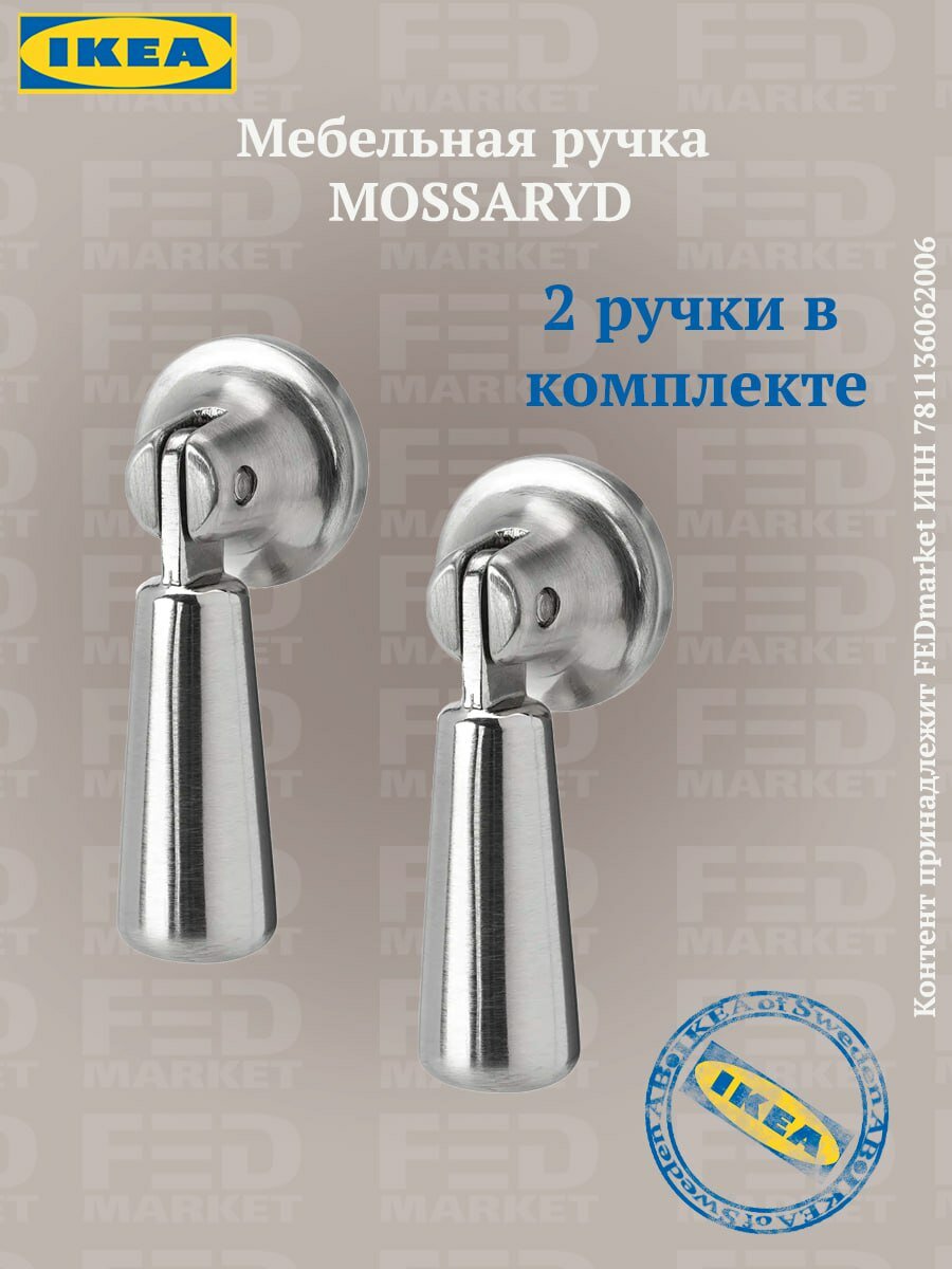 Мебельная ручка 2 шт икеа моссарид (IKEA MOSSARYD) 49 мм цвет нержавеющей стали