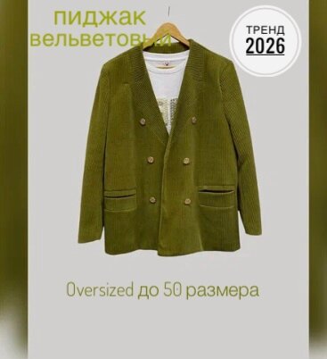 Пиджак Пиджак