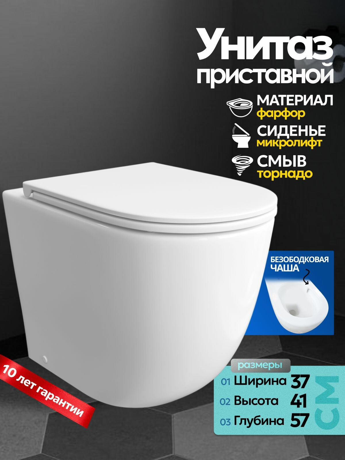 Унитаз JOKI Stella T JK1043001 приставной, безободковый, смыв торнадо, сиденье микролифт