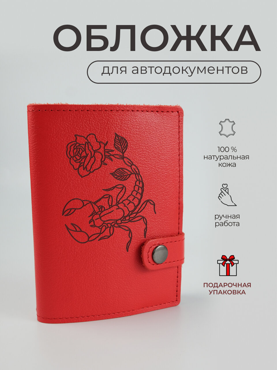 Обложка для автодокументов