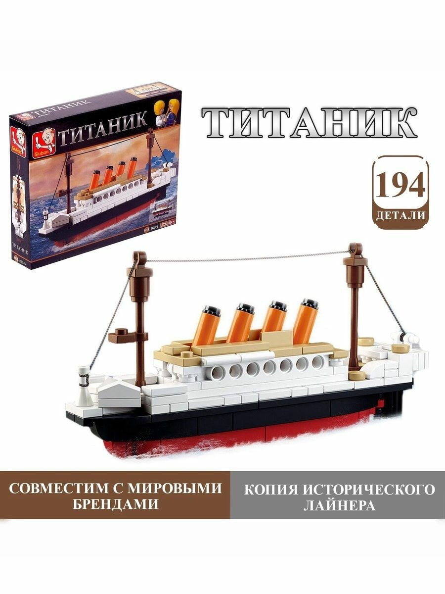 Конструктор пластиковый Титаник, 184 детали