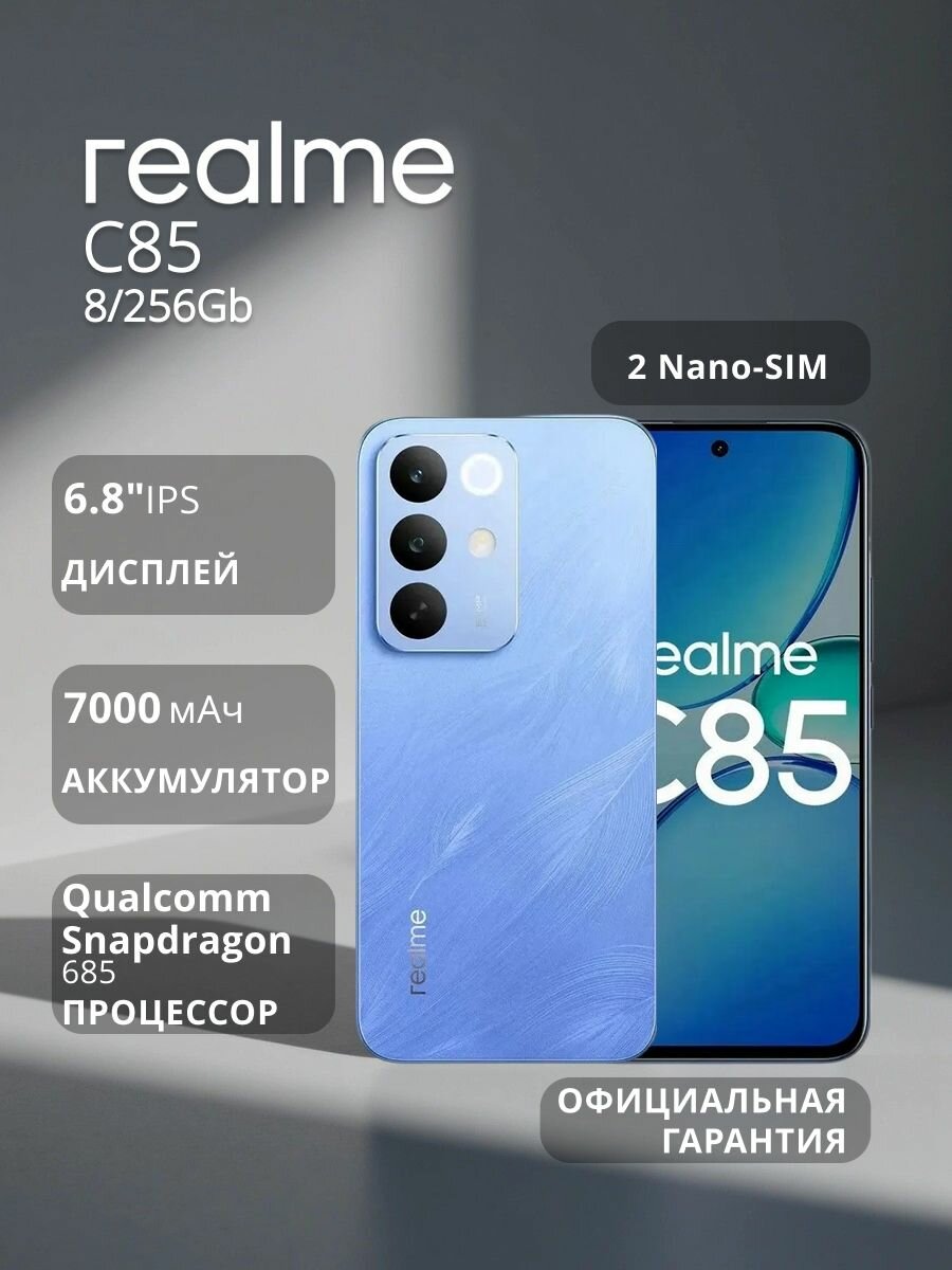 Смартфон realme C85 8/256Gb Kingfisher Blue RMX5566