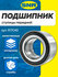 Подшипник ступицы SNR R17049 Mazda