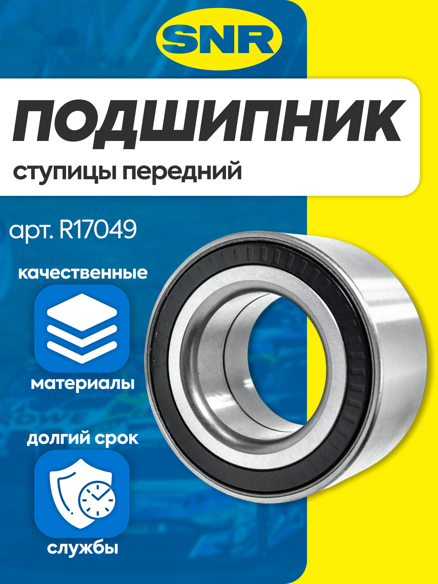 Подшипник ступицы SNR R17049 Mazda