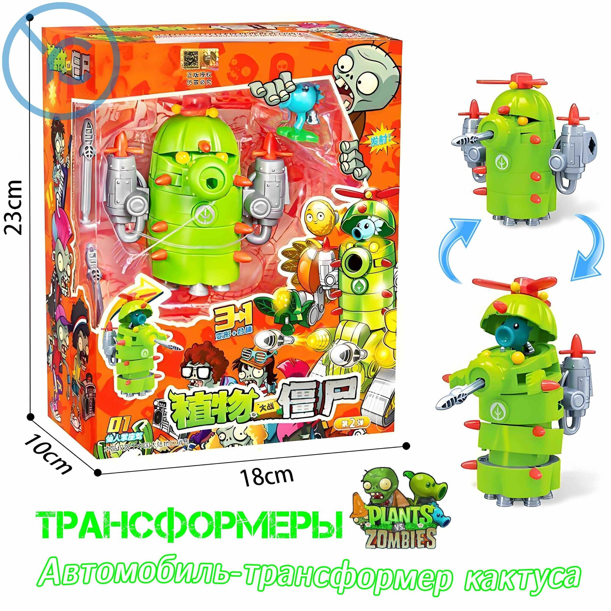 Запускаемая игрушка-трансформер "Растения против Зомби"/Кактус