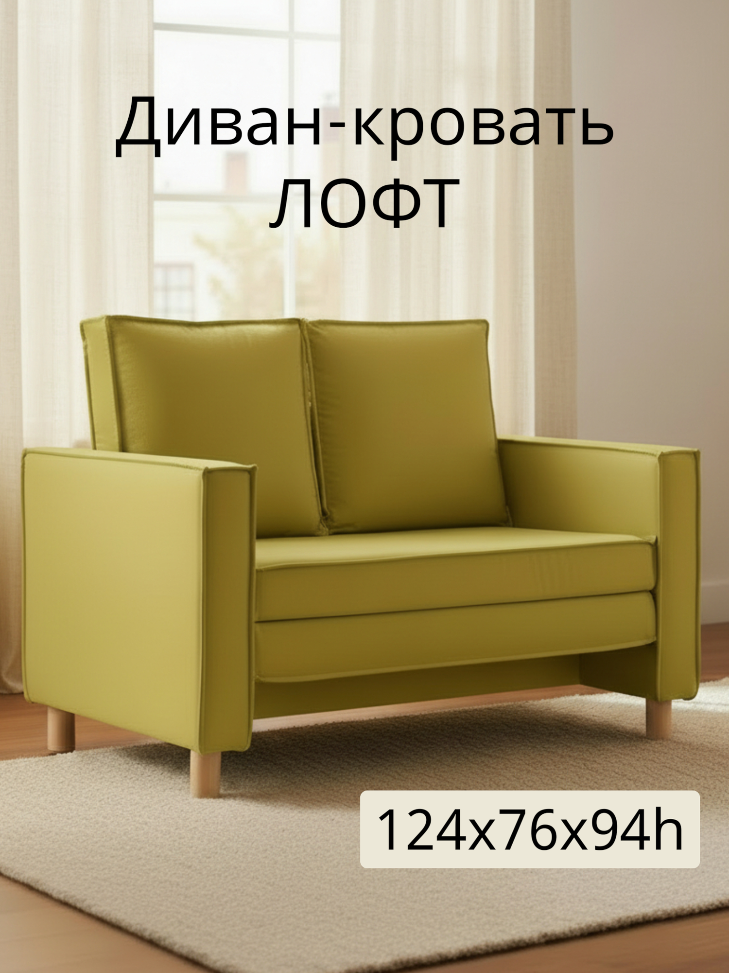 Диван-кровать STORYstyle Лофт односекционный, с подлокотниками, раскладной, велюр