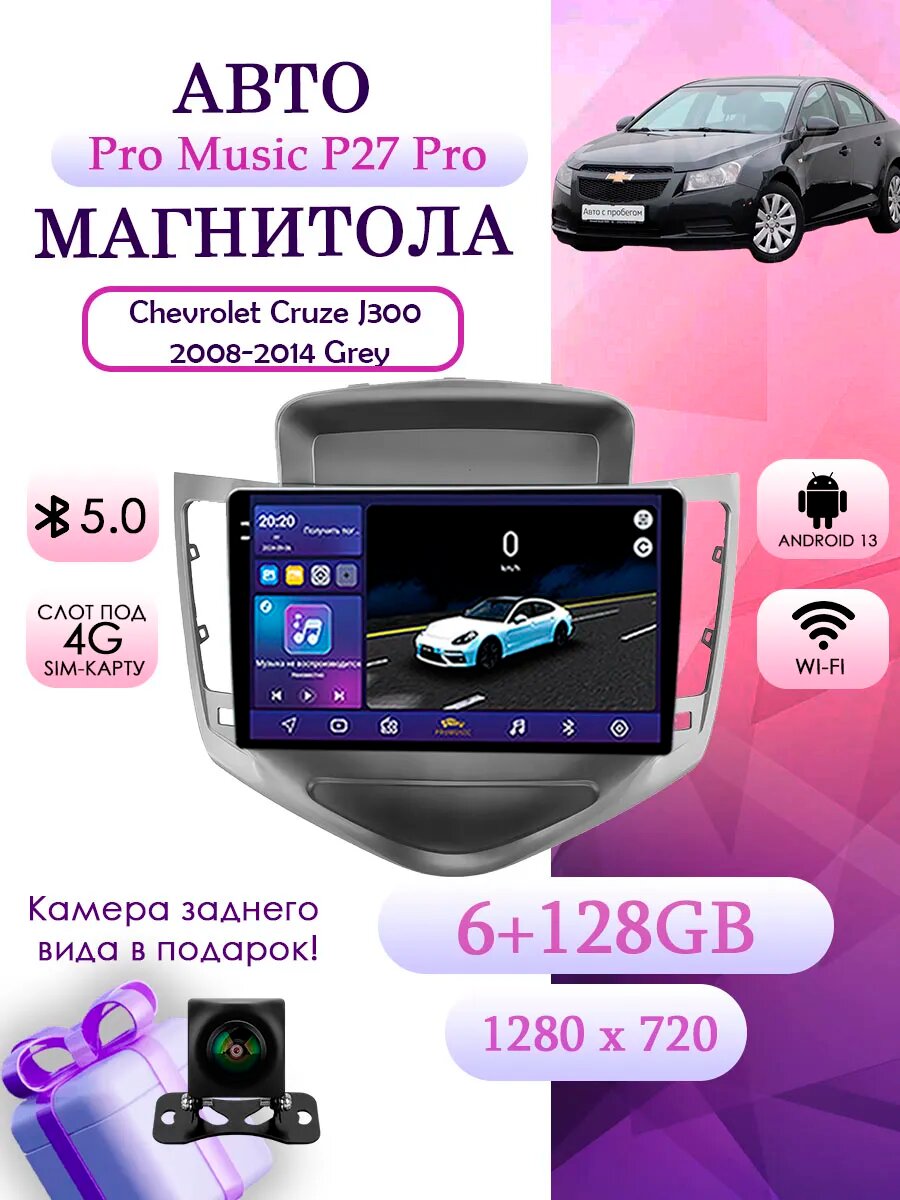 Магнитола P27Pro Chevrolet Cruze J300 2008-2014 6+128