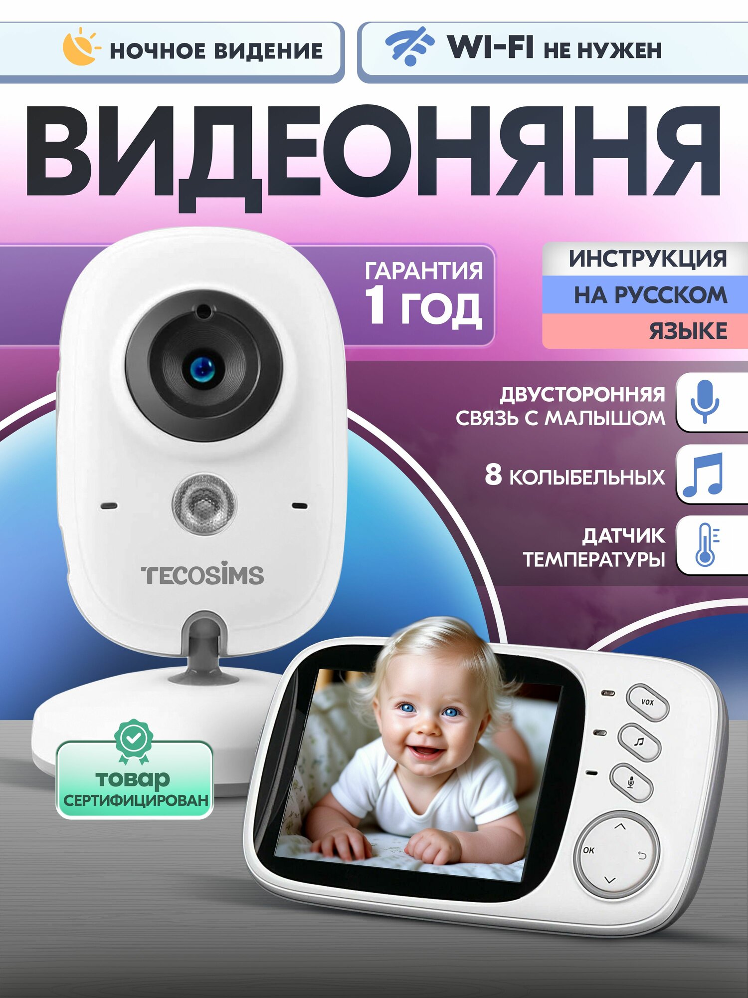 Видеоняня с монитором, умная, беспроводная, без wifi, с обратной связью/ Радионяня с камерой