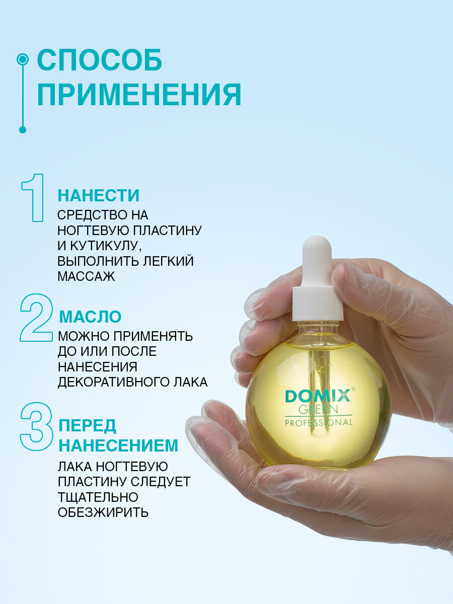 Масло Domix Green Professional, для кутикулы, увлажняющее, с ароматом манго 75 мл — фото 1
