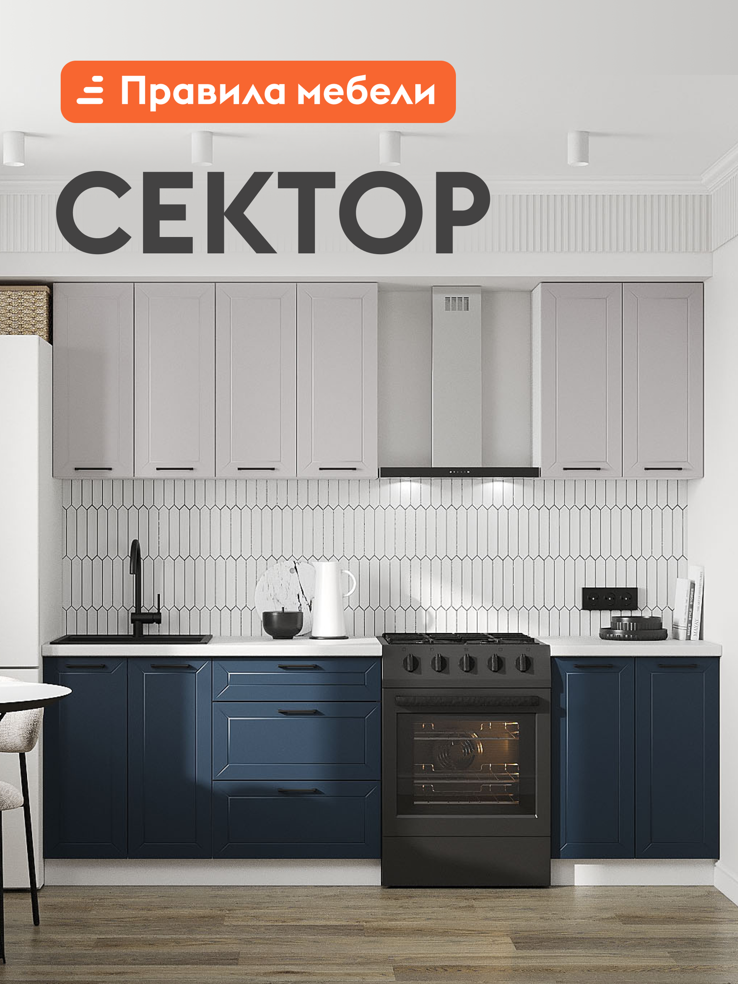 Кухонный гарнитур Сектор 1.8 м, мебель для дома и кухни, Белый / Океания / Нео