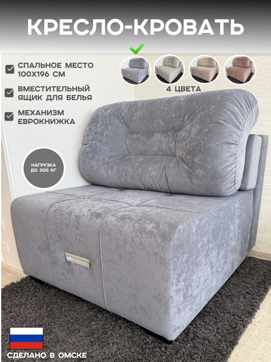 Кресло кровать раскладное, велюр темно серый, 100х196, для дома, для дачи, на балкон, на кухню