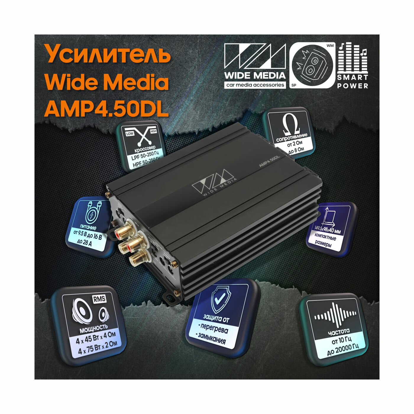 Усилитель Wide Media AMP4.50DL