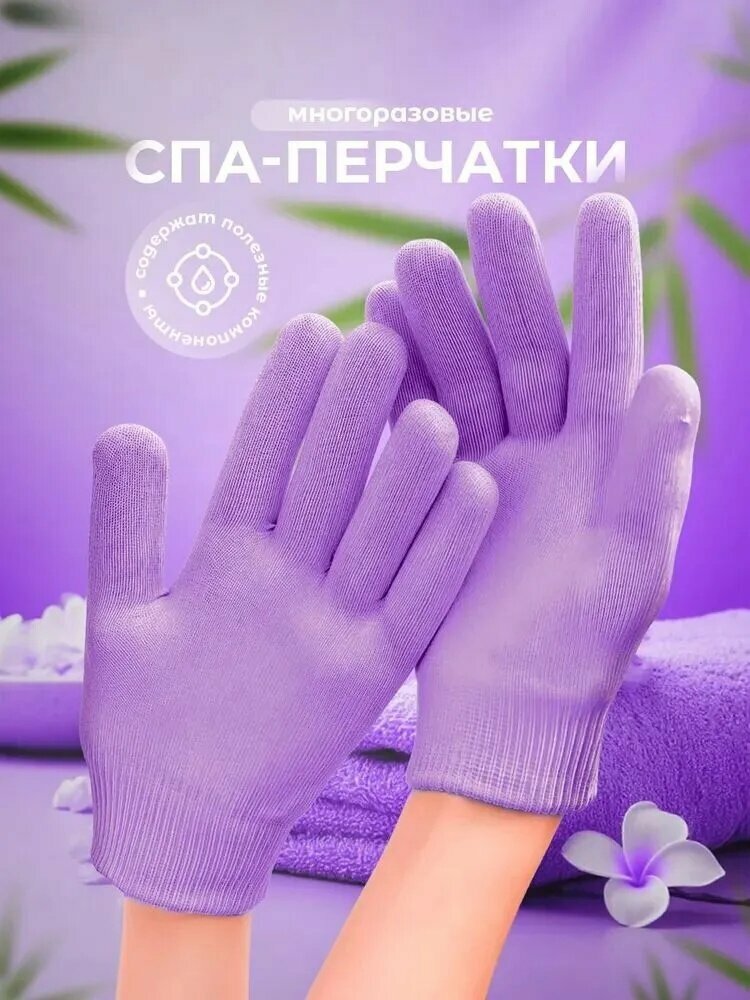 Многоразовые увлажняющие гелевые спа-перчатки, спа уход для рук, фиолетовые Lian Beauty Aсcessories