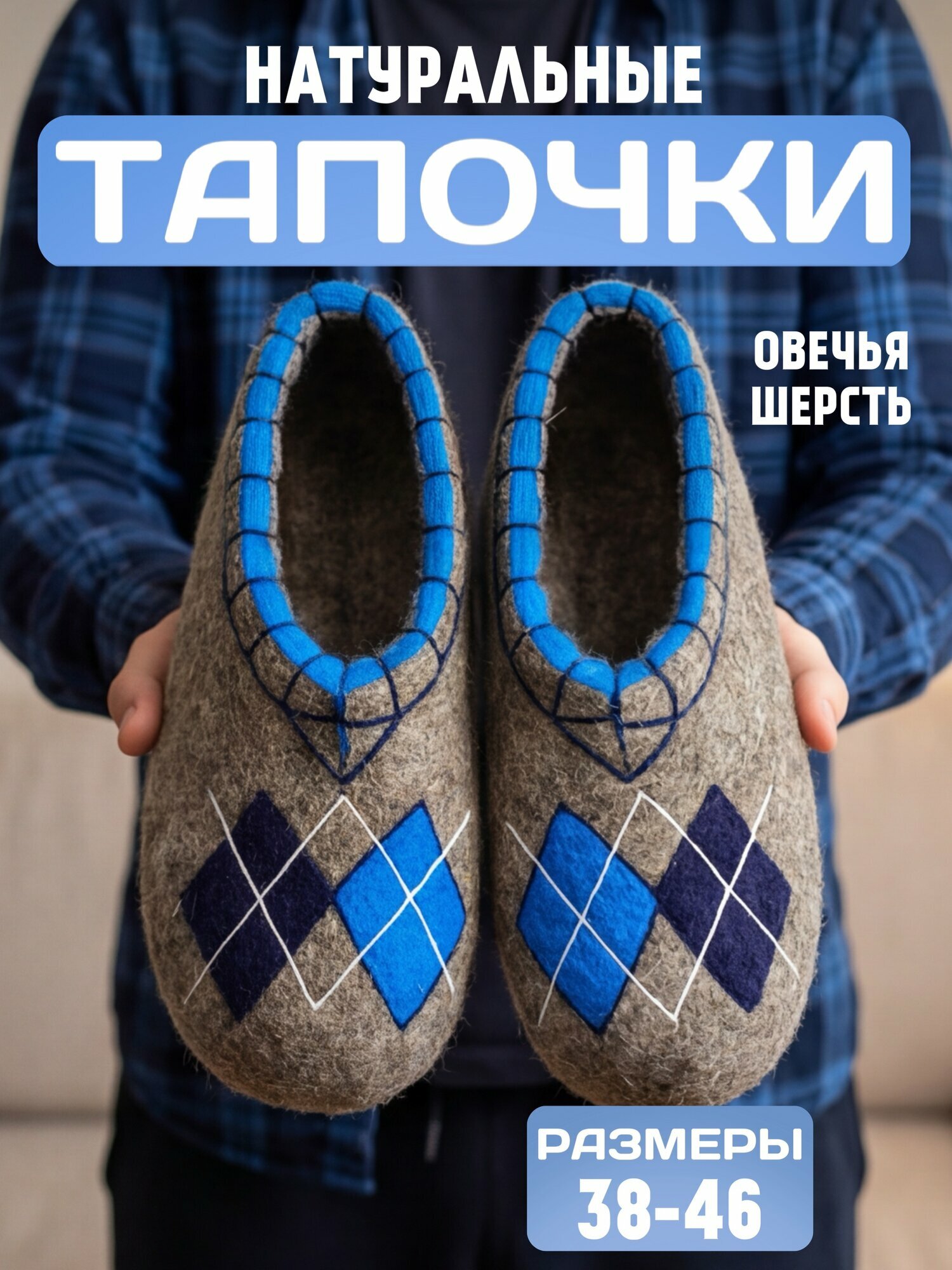 Тапочки