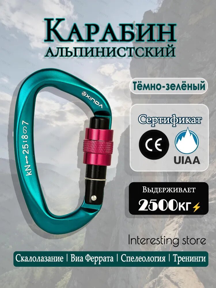 Карабин XINDA альпинистский с самосбросом, 100 мм, 2500 кг, темно-зеленый, 1 шт