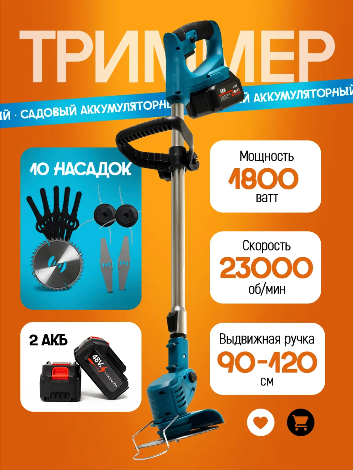 Триммер садовый аккумуляторный для травы, 10 насадок, 2 АКБ в комплекте, синий