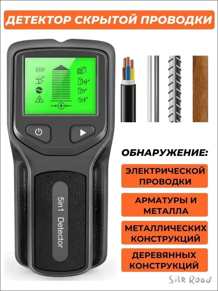 Детектор скрытой проводки в стене, 5 в 1, HD дисплей, обнаружение металлических стержней и проводов в деревянных стенах