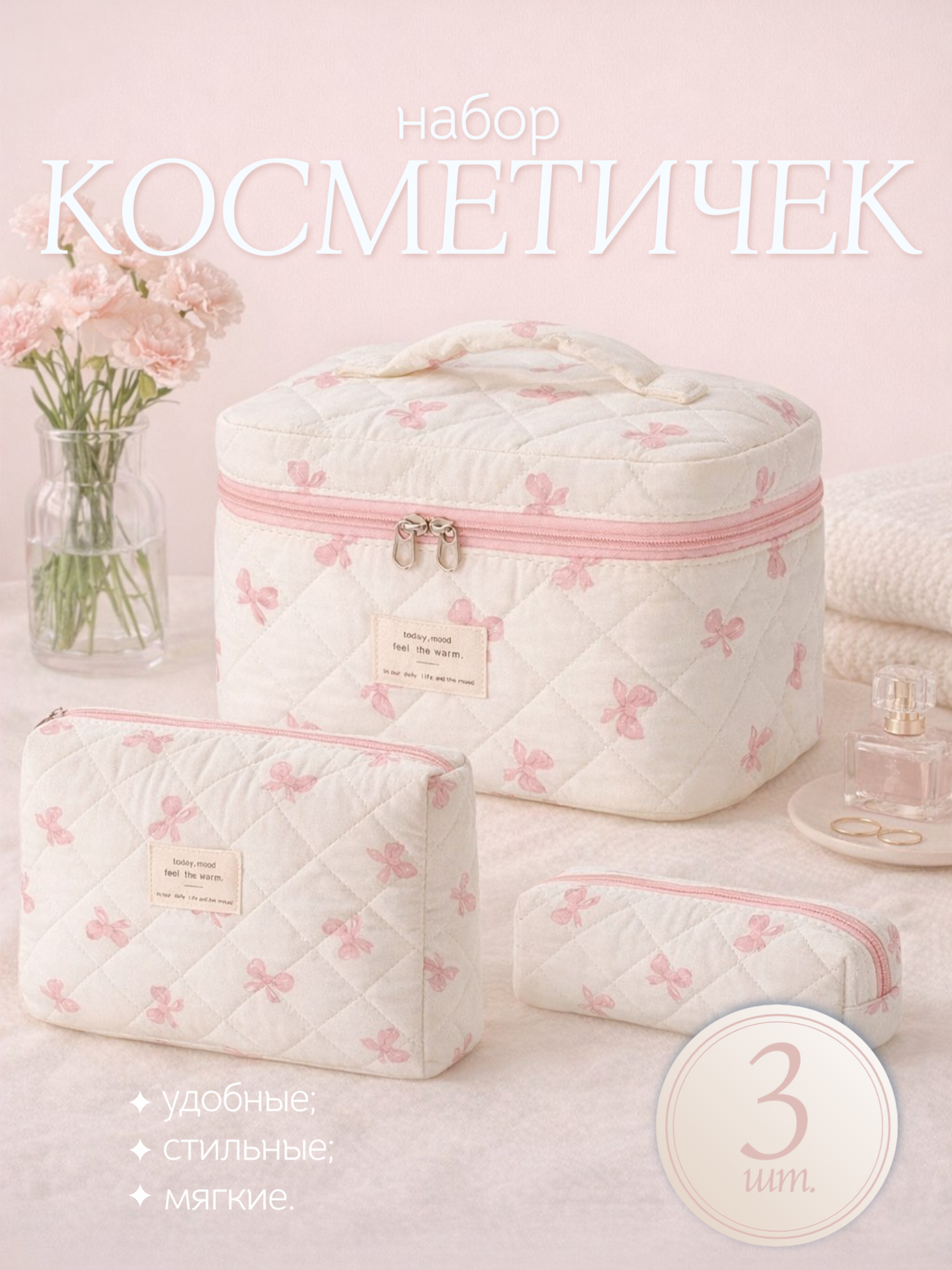 Комплект косметичек