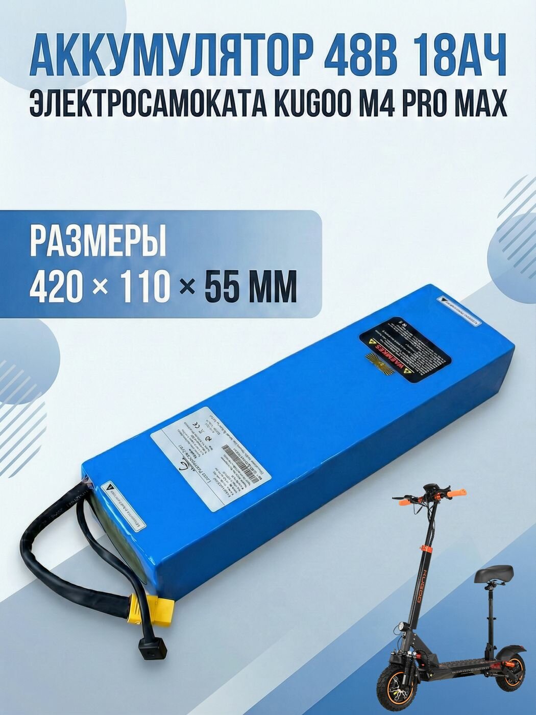 Аккумулятор 48В 18Ач электросамоката Kugoo M4 Pro Max